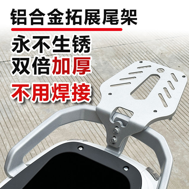 Suitable for electric car trunk bracket Yadi battery car Emma electric ...