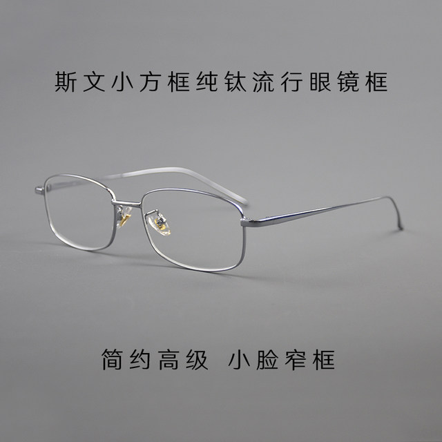 Lightweight pure titanium narrow frame glasses frame for women with ...
