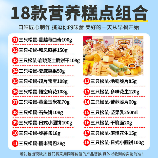 Three Squirrels Snack Gift Pack Healthy Breakfast Food Pastries Whole ...