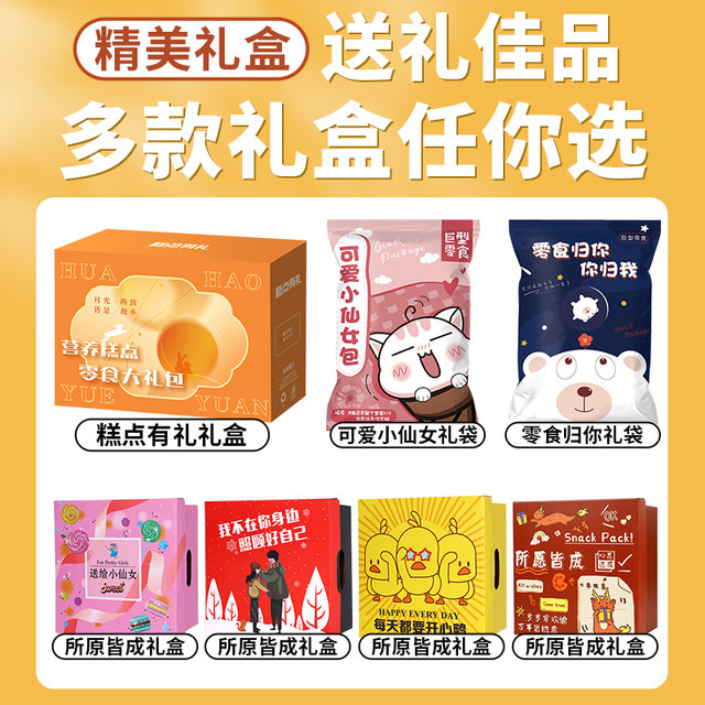 Three Squirrels pastries and snacks gift pack to satisfy your hunger at ...