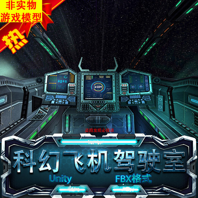 Unity space cosmic spacecraft science fighter fighter cockpit cabinet ...