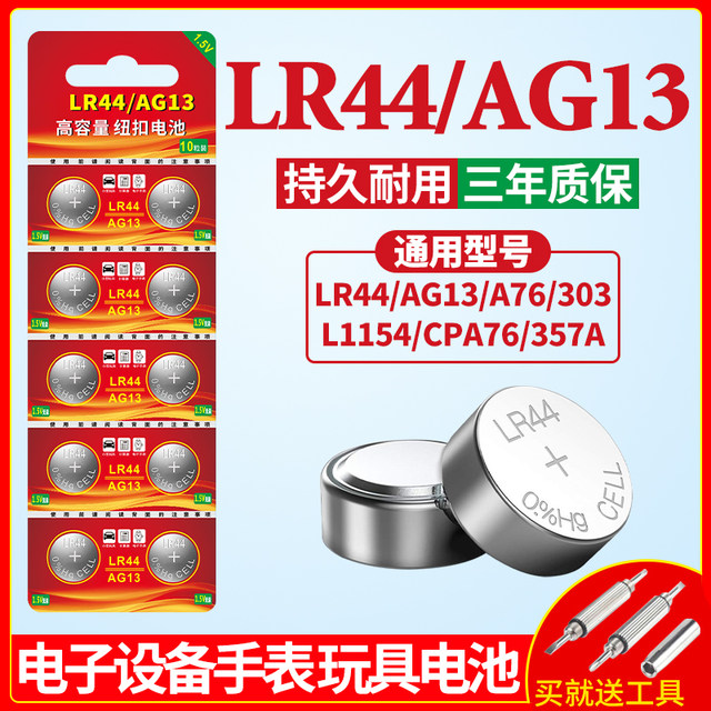 LR44 button battery AG13L1154A76SR44357A button electronic watch ...