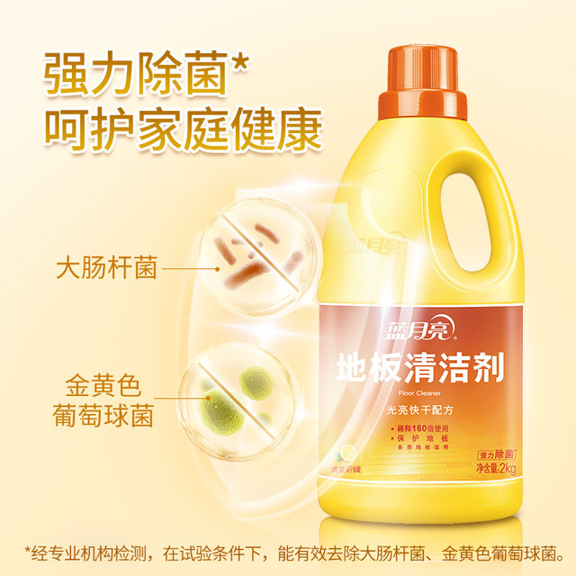 Blue Moon floor cleaner 2kg*2 bottles floor washing machine cleaning ...