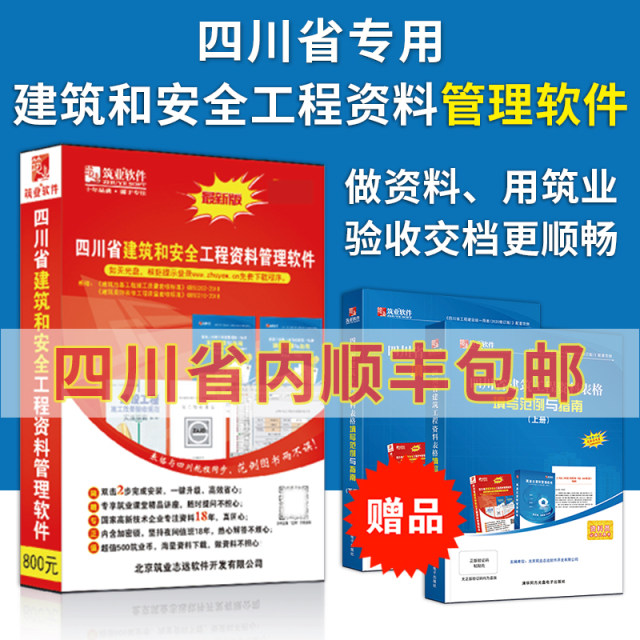 Construction Industry Genuine Software 2024 New Version Sichuan ...