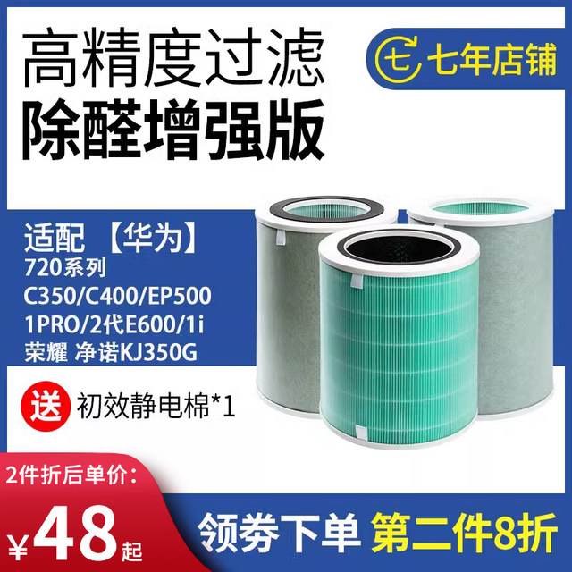 Suitable for Huawei Smart Selection 720 air purifier KJ500FEP600 filter ...