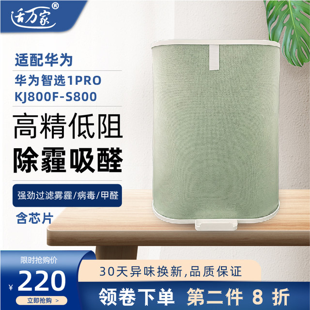 Suitable for Huawei Smart Selection 720 air purifier filter element ...