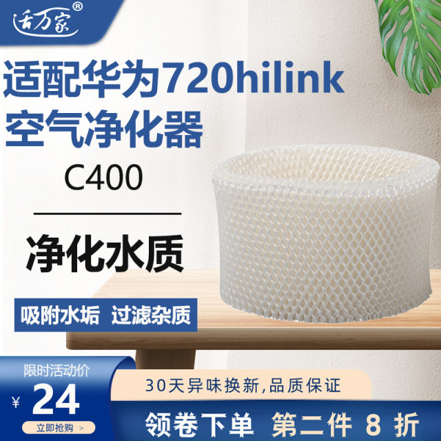 Suitable for Huawei 720hilink air purifier filter C400 humidifier ...