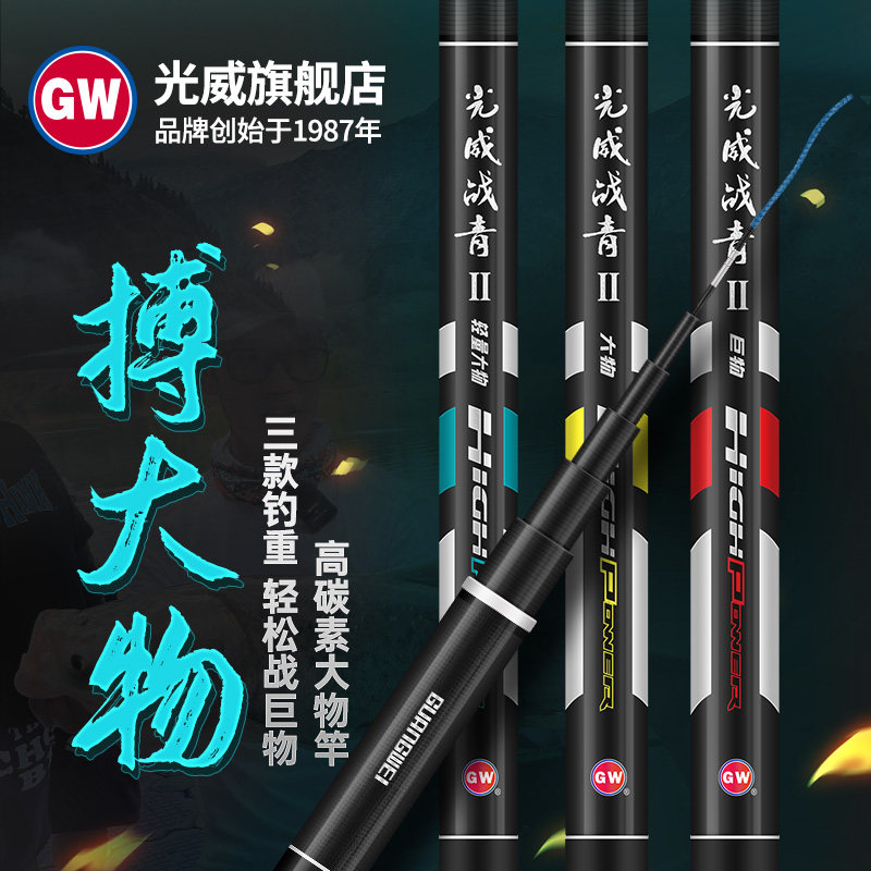 Guangwei Zhanqing Second-Generation Fishing Rod | Lightweight Giant ...