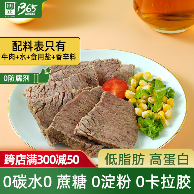 Mingzheng low-fat beef ready-to-eat cooked food vacuum-packed high ...