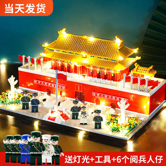 Tiananmen Building Block Assembly Educational Toy for Boys and Girls ...