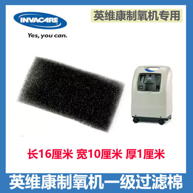 Invicon oxygen concentrator Elf-type first-level filter cotton filter ...