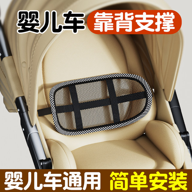 Stroller backrest support baby stroller accessories waist protection ...