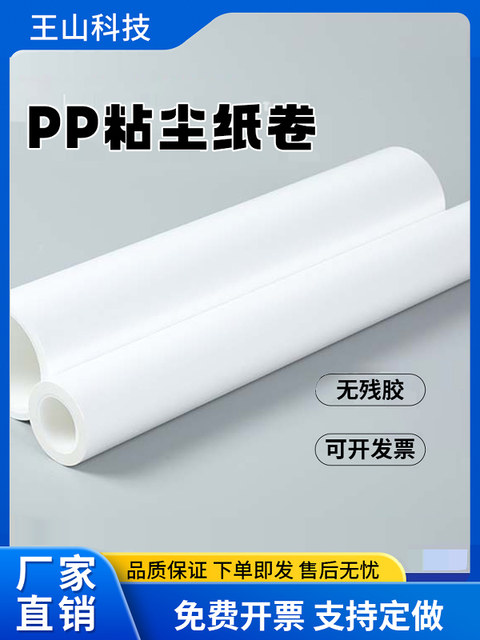 PP76 knife-free cutting industrial dust sticking paper roll dust ...