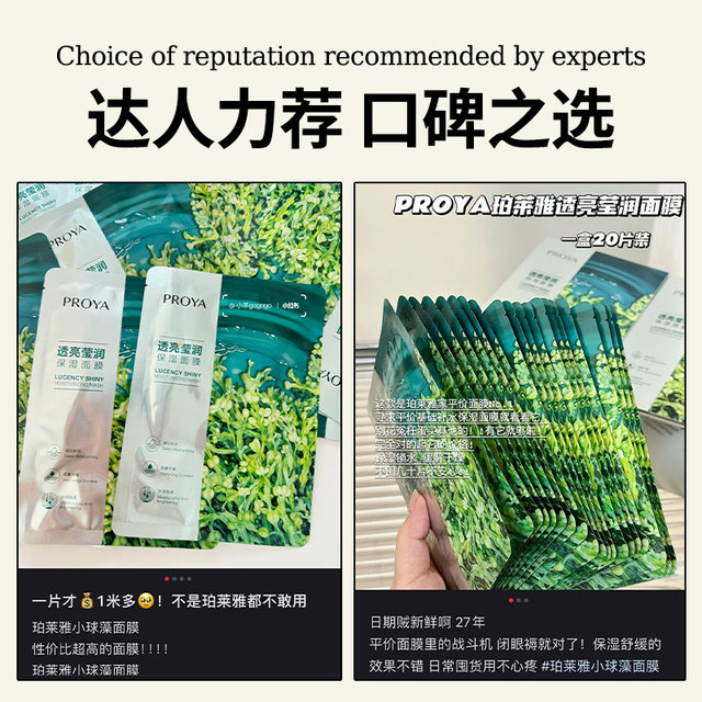 Proya Chlorella Mask Hyaluronic Acid Hydrating Moisturizing Soothing ...