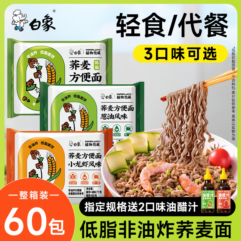 Baixiang Soba Instant Noodles - Low-fat whole grain noodles, no-cook ...
