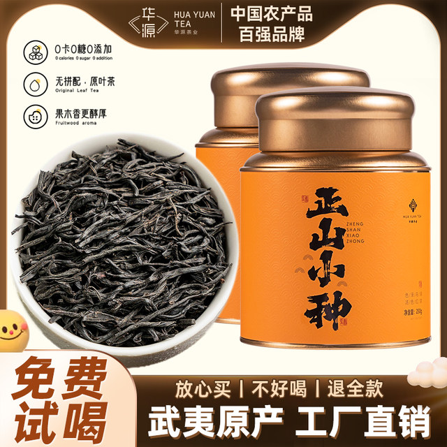 Huayuan Authentic Wuyishan Zhengshan Xiaozhong Black Tea Special Tea ...