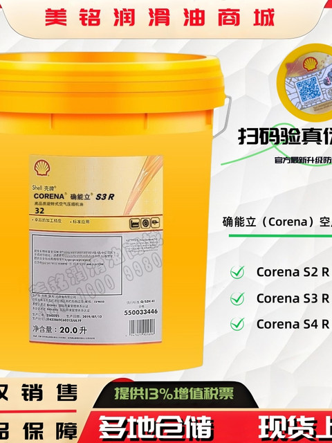 Shell can establish Corena S2 R32 S3 R32 RC46 can establish S4 R68 ...