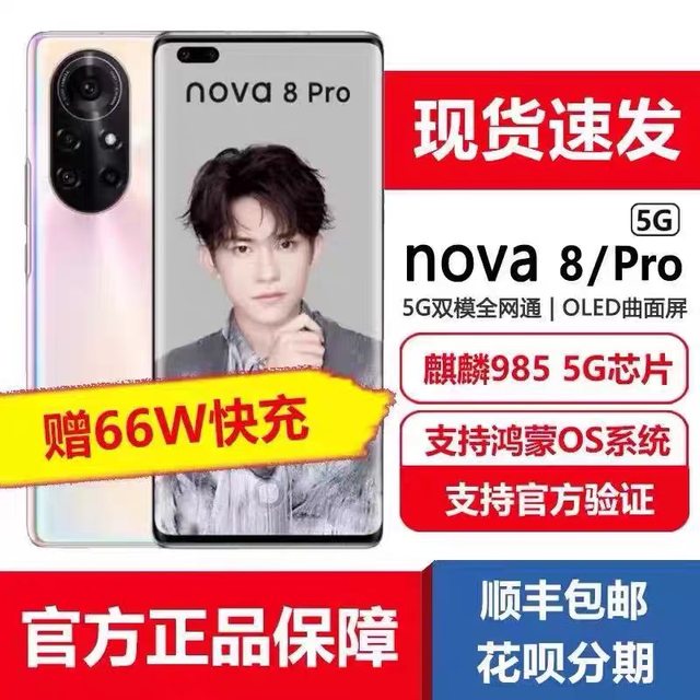 Huawei/Huawei nova 8 Pro 5G curved screen 5G mobile phone Kirin 985 dual-slot dual standby ...