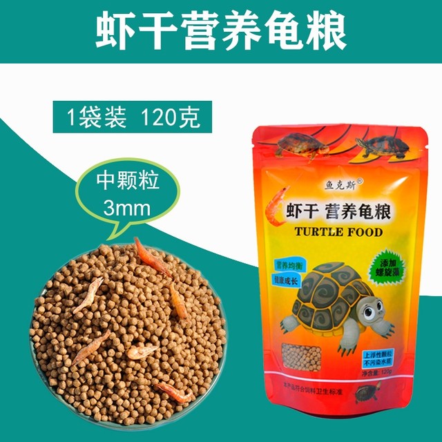 Tortoise grain, shrimp, dried turtle food, small turtle feed pellets ...