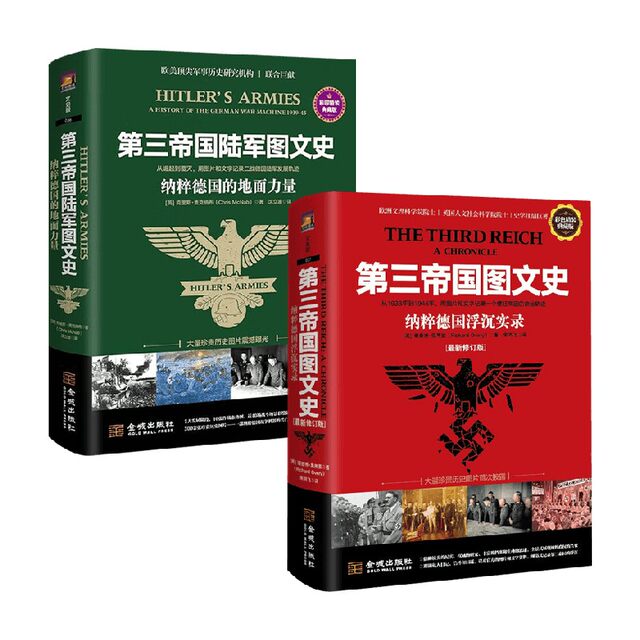 The Third Reich Army Graphic History + The Third Reich Graphic History ...