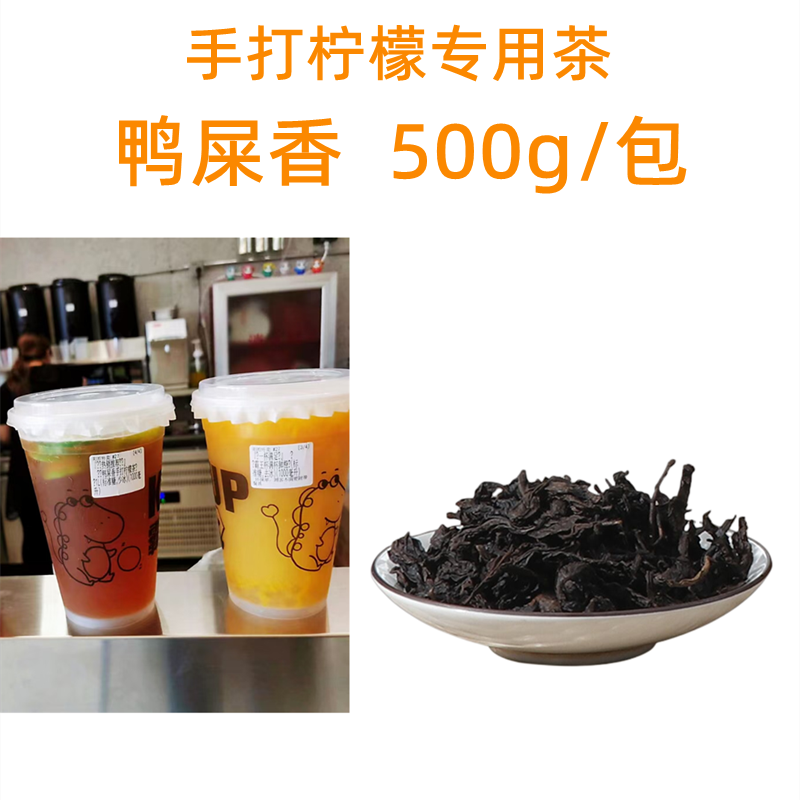 Strong-Flavored Duck Dung Fragrant Lemon Tea - Phoenix Dancong Hand ...