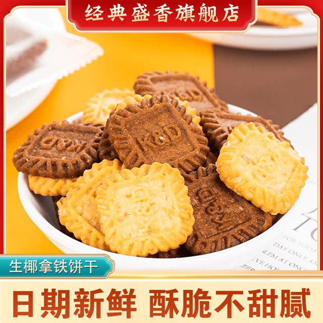 Small biscuit raw coconut latte snack snack snacks casual food sea salt ...