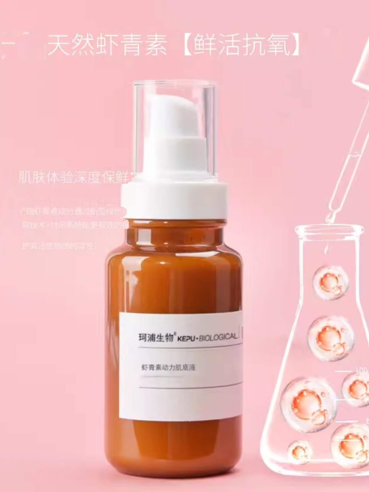 Kepu Astaxanthin Essence - Anti-Aging & Porenminimierendes Serum - 170ml