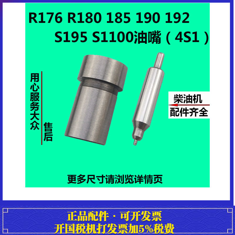 หัวฉีดน้ำมันดีเซล R176/180/185/190/192/s195/s1100 - 4S1