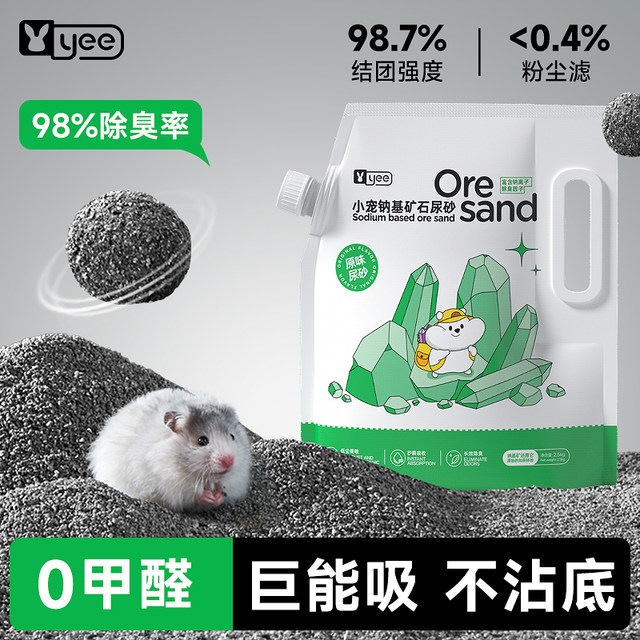 Hamster urine sand bath sand two-in-one golden bear special product deodorizing particles bath ...