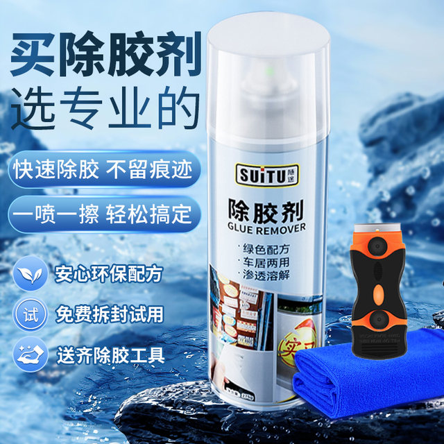 Adhesive remover household universal glue remover powerful remover car ...