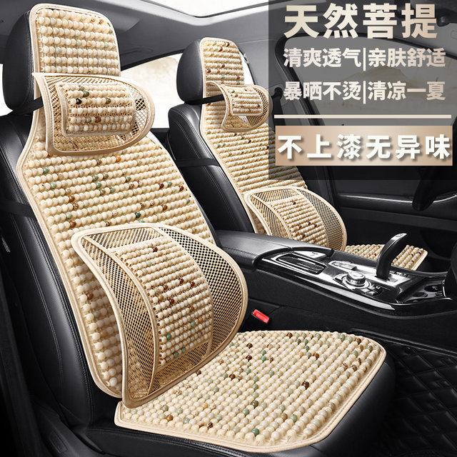 Car Seat Cushion Summer Bodhi Seed Cooling Cushion Ventilated and ...