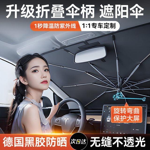 Car sunshade, window sun protection and heat insulation sunshade ...