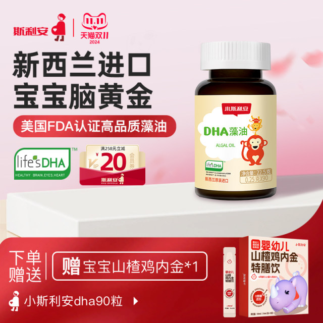 Xiaoslian dha baby seaweed oil baby suitable for dha children infants ...