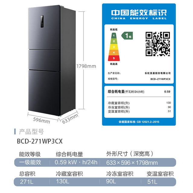 The government subsidizes 20% Meiling 271L three-door first-class air ...