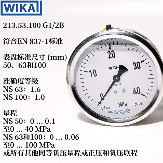 Germany imported Wika Wika pressure gauge EN837-1 Seismic stainless steel 213.53.100 axial ...