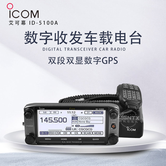 ICOM ID-5100A dual-segment dual-display digital car station with built ...