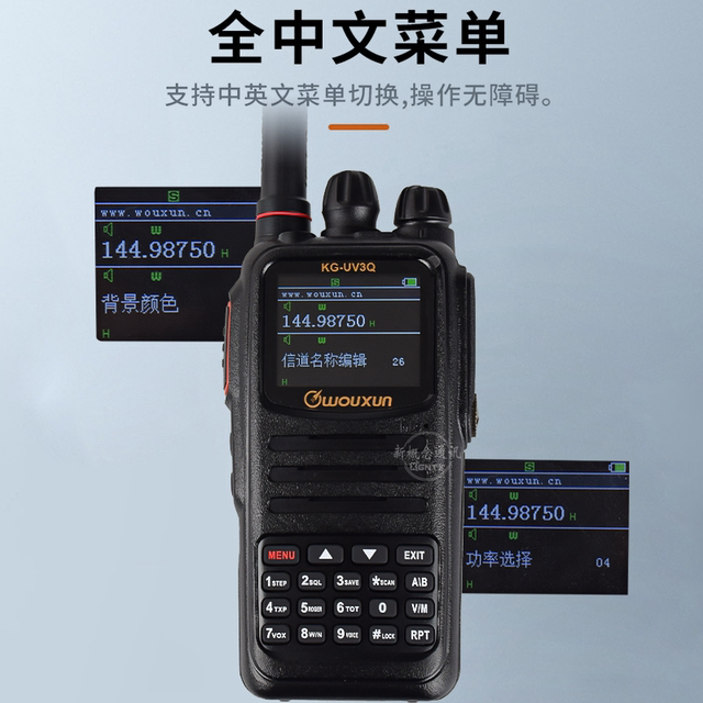 WOUXUN walkie-talkie KG-UV3Q simulates 10W high-power color screen UV ...
