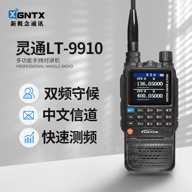 Lingtong LT-9910 Four-stage amateur handheld intercom Chinese channel ...