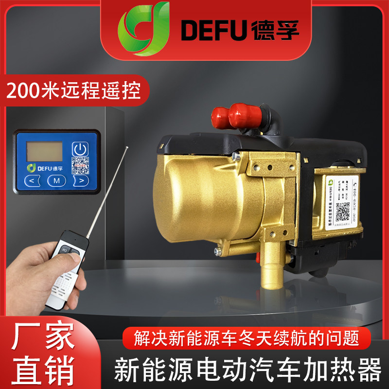 Dofu Water Heating Heater | 5KW New Energy Vehicle Diesel Heater | RV ...