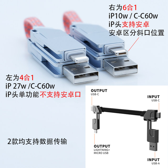 Ultra-short charging cable 4-in-1 drag 6 data cable 60W double-ended ...