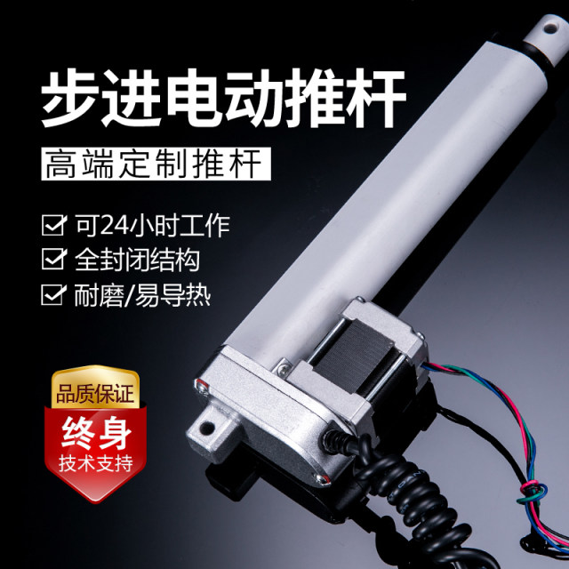 Stepping Electric Push Rod Asynchronous Motor Telescopic Rod Electronic ...
