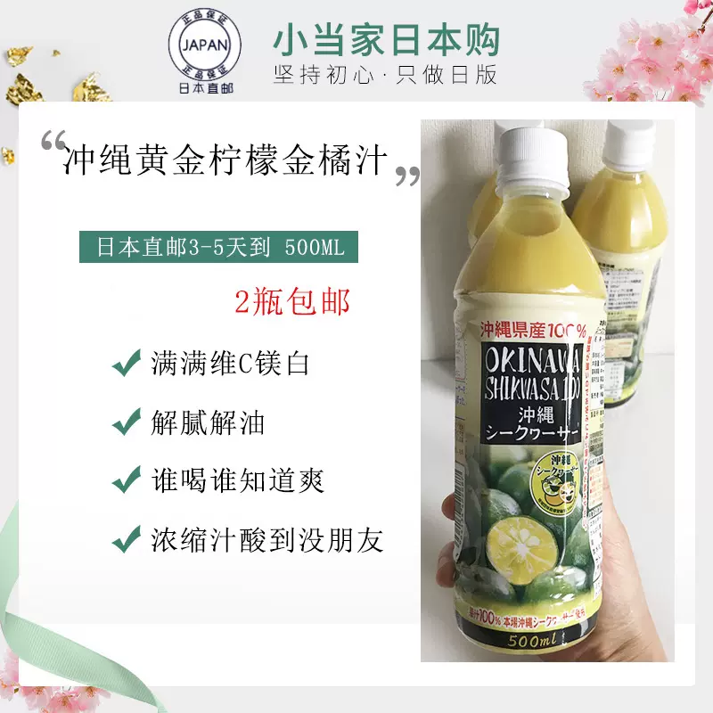 直邮日本冲绳shikwasa酸橘汁金桔柠檬汁浓缩果汁饮料特产青柠鲜榨-淘宝网