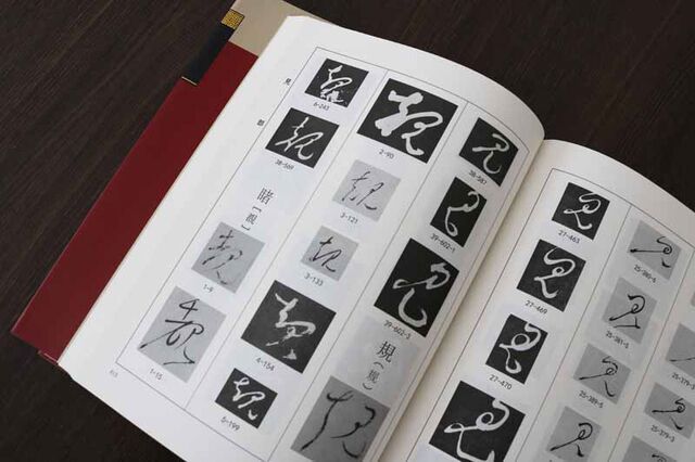 The Complete Dictionary of Huaisu's Calligraphy, Forty Calligraphy ...