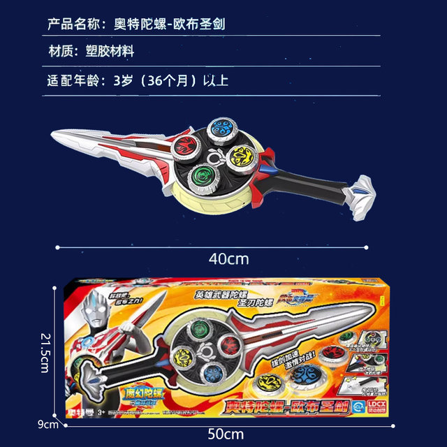 Genuine Ultraman Gyro Uub Holy Sword Magic Tuoluo Sword Rotating Combat ...