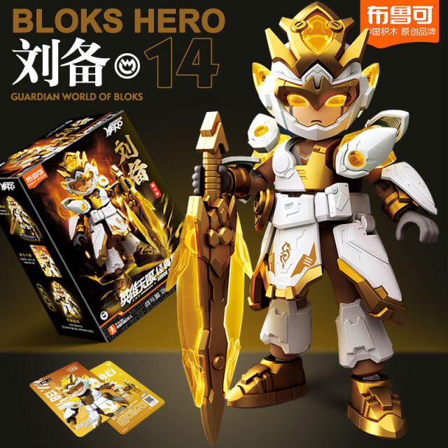 Bruco Building Block Hero Infinite Mecha Liu Bei Boy Children's Toy ...