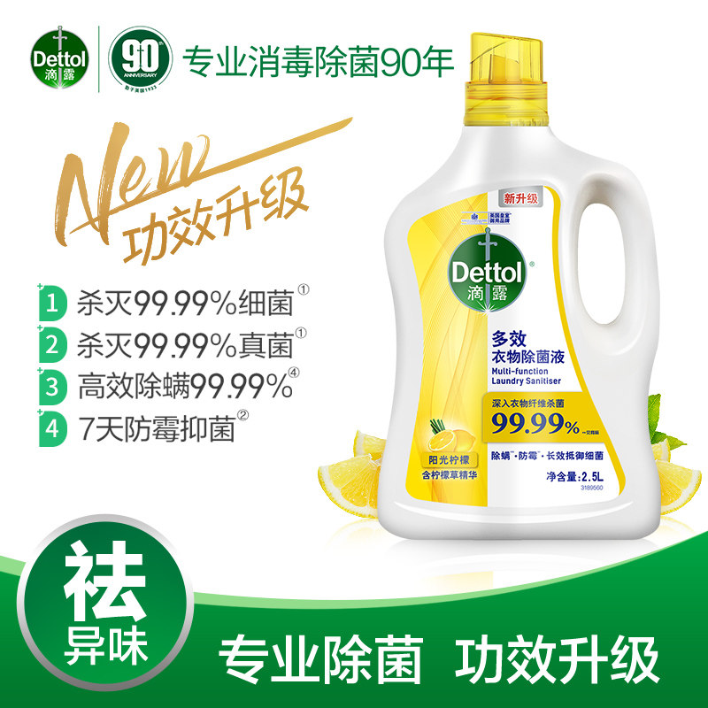 Dettol Multi-Effect Clothing Degerming Liquid for Laundry
