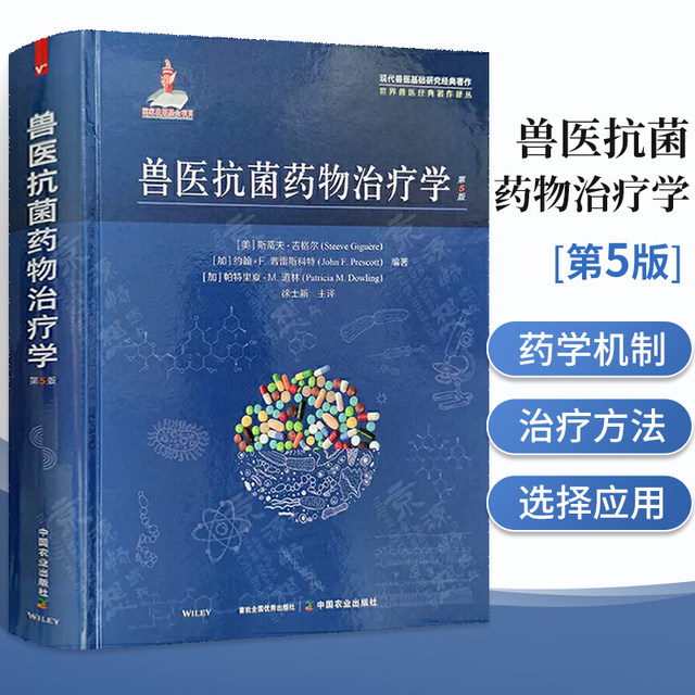 Veterinary Antibacterial Therapy - 5th Edition Xu Shixin Translation ...