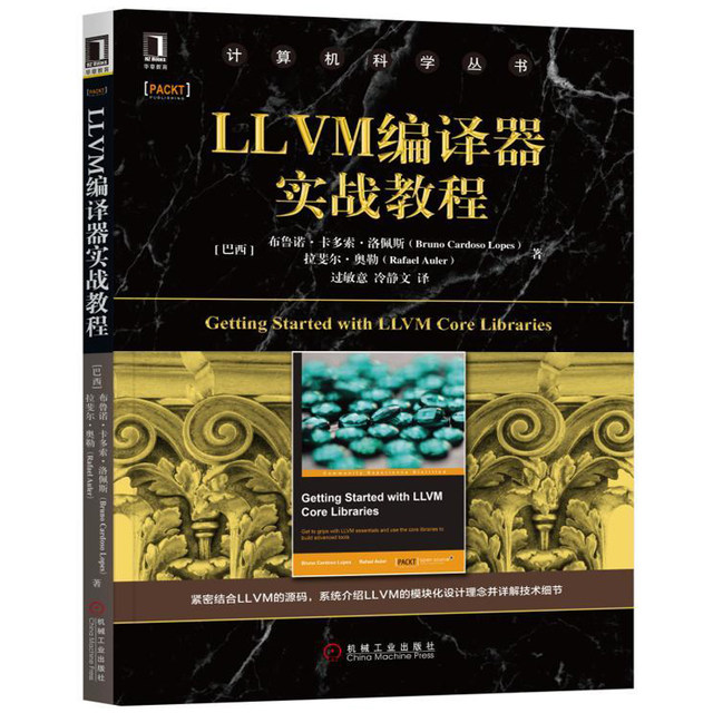 Compilation Principles + LLVM Compiler Practical Tutorial Dragon Book Second Edition Compiler ...