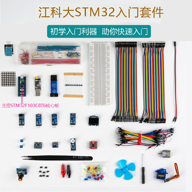 Jiangke University STM32F103C8T6 single -chip microcomputer development board entry kit STM32 ...