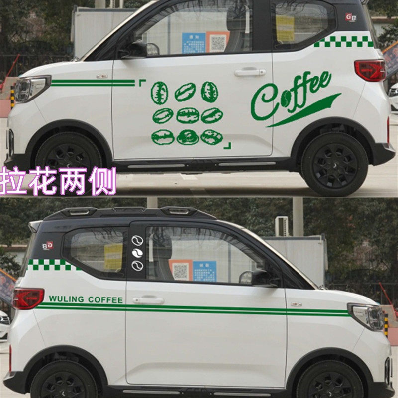 Wuling Hongguang miniGB coffee car cute body sticker 4S car shop ...